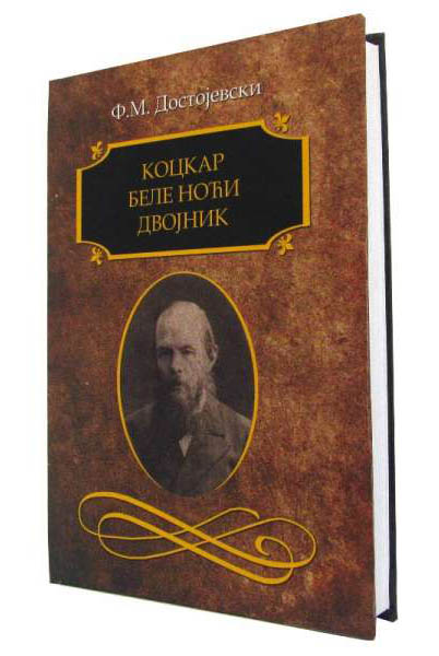 KOCKAR BELE NOĆI DVOJNIK - Fjodor Mihajlovič Dostojevski | Knjižare Vulkan