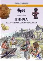 VINČA - Nenad Tasić | Knjižare Vulkan