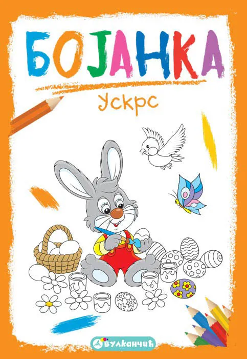 BOJANKA USKRS - Bojanka Vulkančić | Knjižare Vulkan