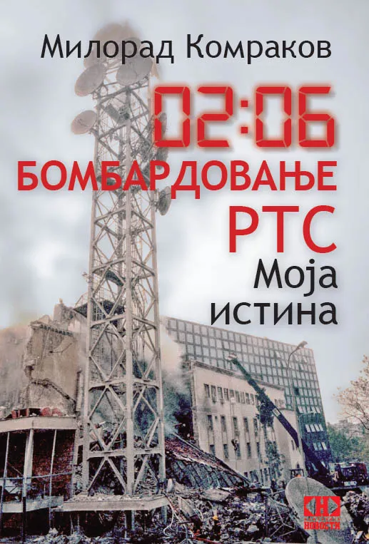 02:06 BOMBARDOVANJE RTS Moja istina - Milorad Komrakov | Knjižare Vulkan
