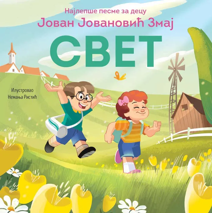 NAJLEPŠE PESME ZA DECU Svet - Jovan Jovanović Zmaj | Knjižare Vulkan