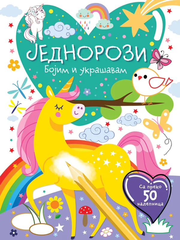 BOJIM I UKRAŠAVAM: JEDNOROZI - grupa autora | Knjižare Vulkan