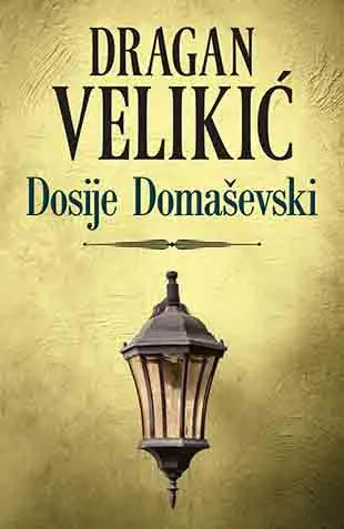 DOSIJE DOMAŠEVSKI - Dragan Velikić | Knjižare Vulkan