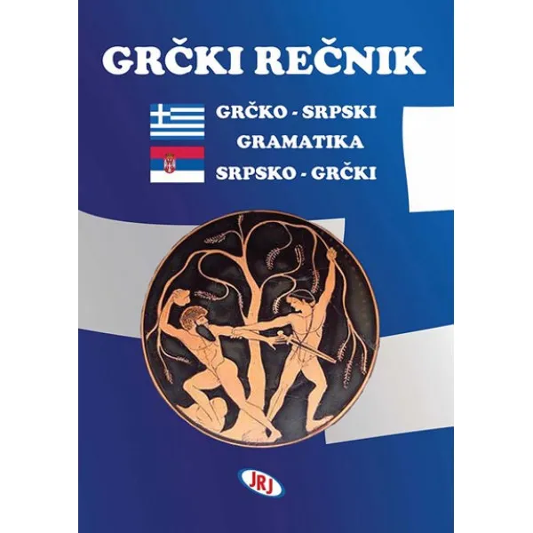 GRČKO SRPSKI SRPSKO GRČKI REČNIK - Marica Jelić Kuburidu | Knjižare Vulkan