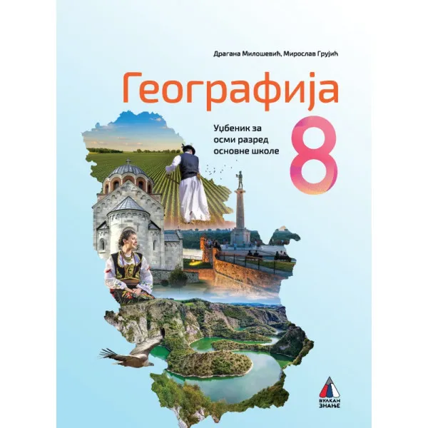 GEOGRAFIJA ZA 8. RAZRED, UDŽBENIK - Dragana Milošević, Miroslav Grujić ...