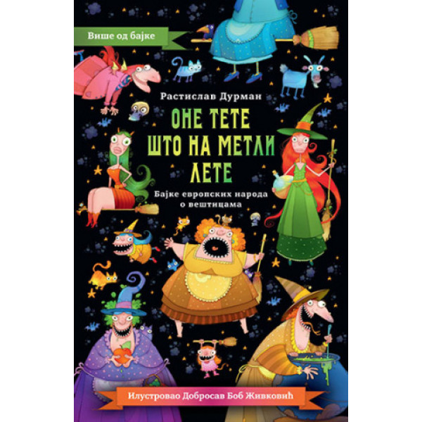 ONE TETE ŠTO NA METLI LETE - Rastislav Durman | Knjižare Vulkan