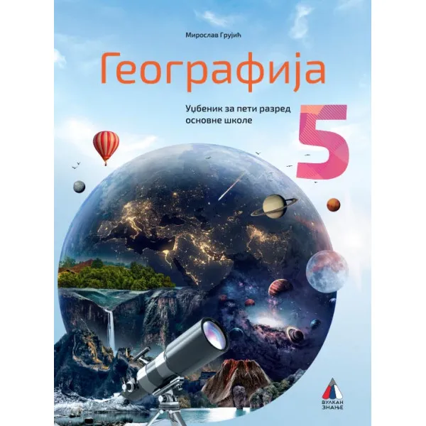 GEOGRAFIJA ZA 5. RAZRED, UDŽBENIK - Miroslav Grujić | Knjižare Vulkan