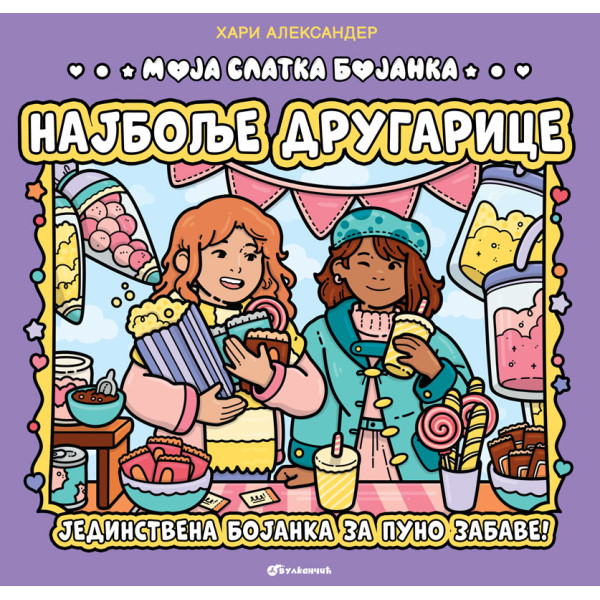 MOJA SLATKA BOJANKA: NAJBOLJE DRUGARICE - Hari Aleksander | Knjižare Vulkan