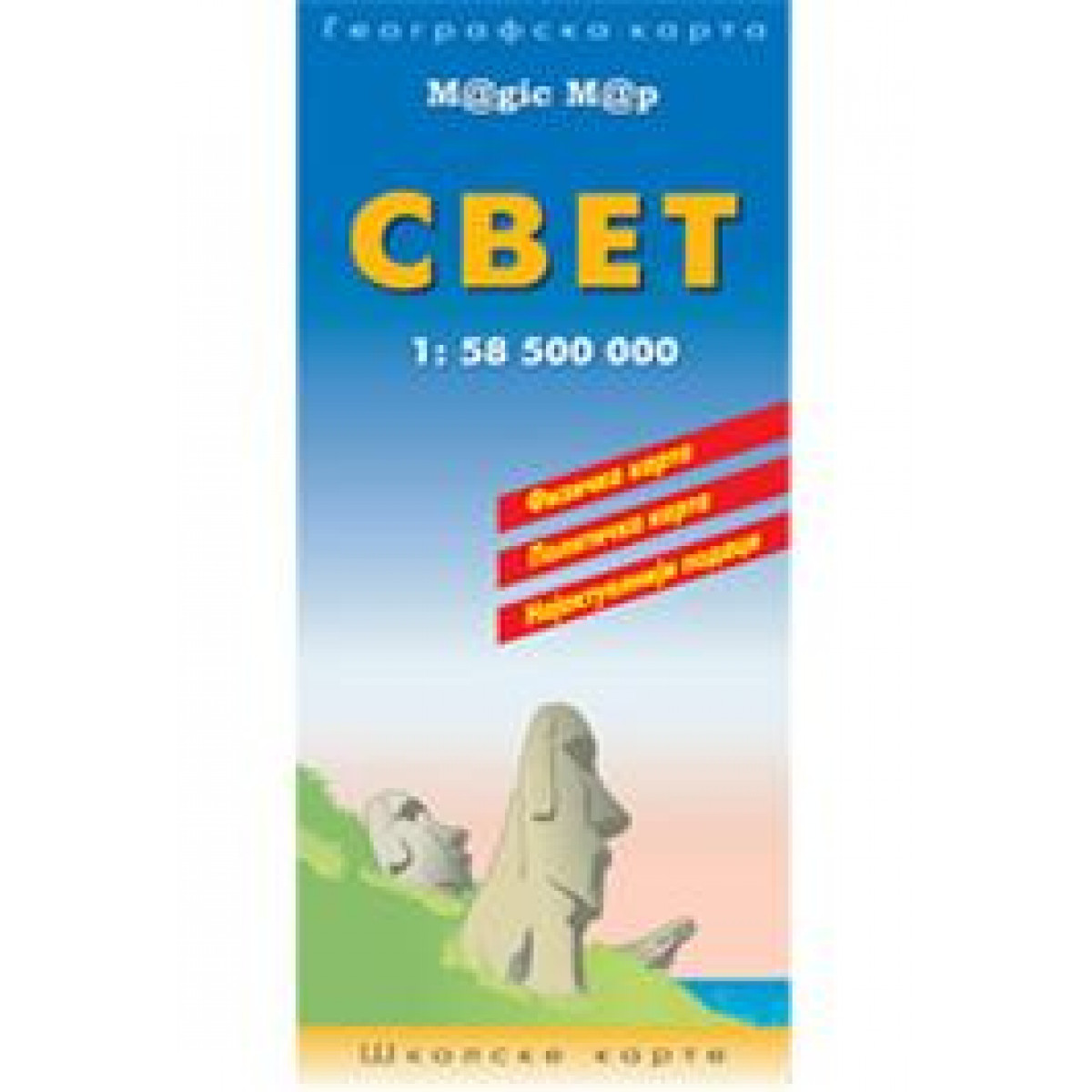 SK KARTA SVETA - | Knjižare Vulkan