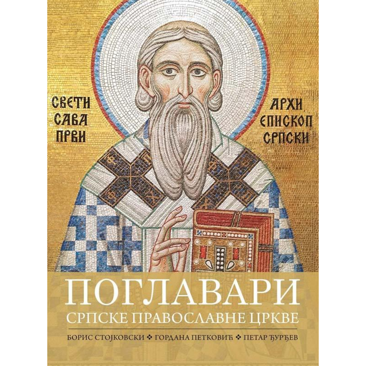 POGLAVARI SRPSKE PRAVOSLAVNE CRKVE - Dr Boris Stojkovski, Dr Gordana ...