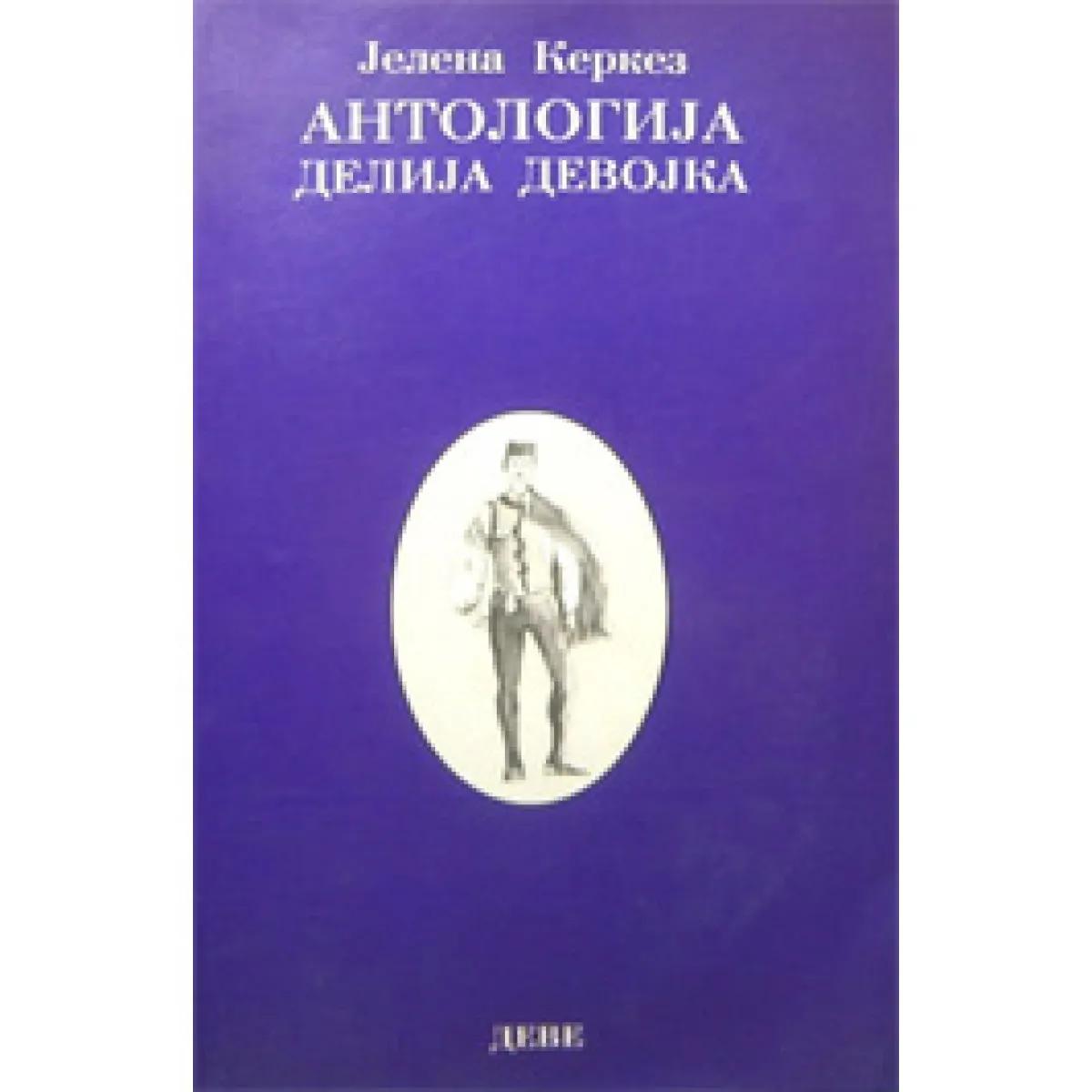 ANTOLOGIJA DELIJA DEVOJAKA - Jelena Kerkez | Knjižare Vulkan