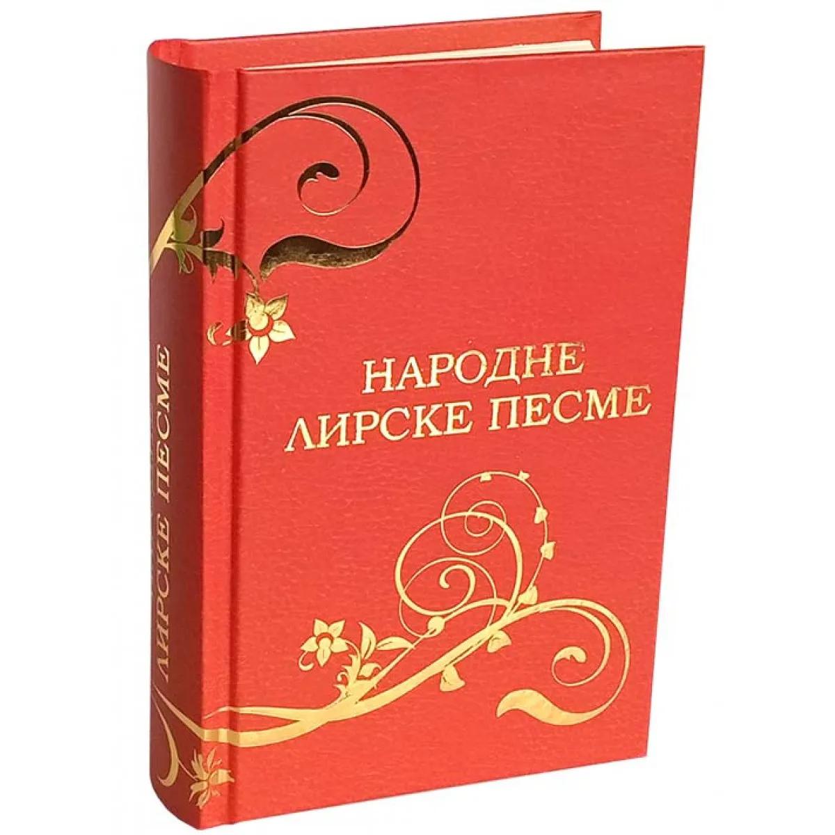 SRPSKE NARODNE LIRSKE PESME - Grupa autora | Knjižare Vulkan