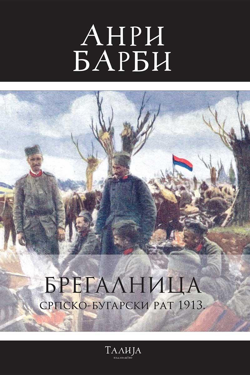 BREGALNICA SRPSKO-BUGARSKI RAT 1913 - Anri Barbi | Knjižare Vulkan