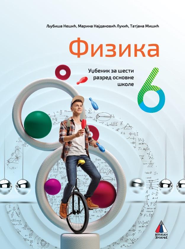 FIZIKA ZA 6. RAZRED, UDŽBENIK - Marina Lukić Najdanović, Tatjana Mišić ...